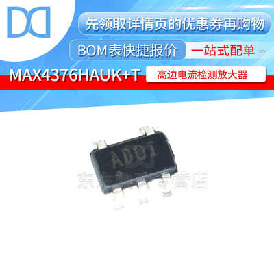 MAX4376HAUK+T SOT23-5 丝印ADOI 电流灵敏放大器 集成电路芯片