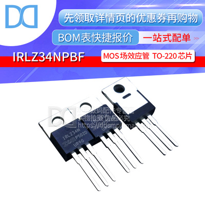 IRLZ34NPBF IRLZ34N 直插TO-220 55V/30A MOS场效应管