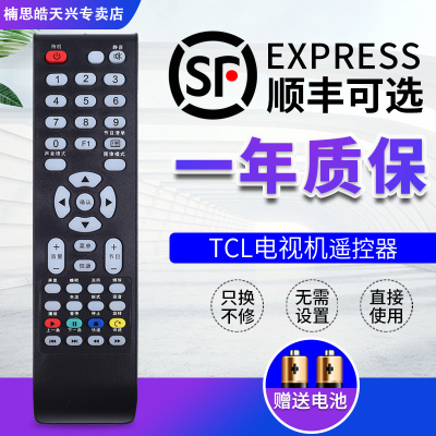 适用于TCL/乐华电视机遥控器通用LED32C821Z LED24C310A LE26/32C