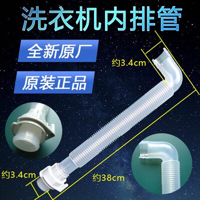 适用松下洗衣机内部排水管XQB75-F741U/T710U/T7021/T701U溢水管