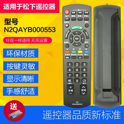适用松下液晶电视遥控器N2QAYB000553 TH-P50X20C L32C30C 42U20C