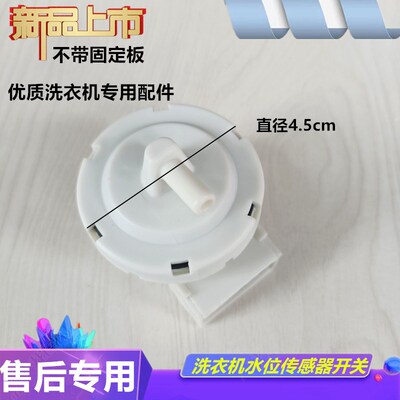 适用志高XQB75-3801洗衣机水位开关XQB55-6838NP压力传感器配件