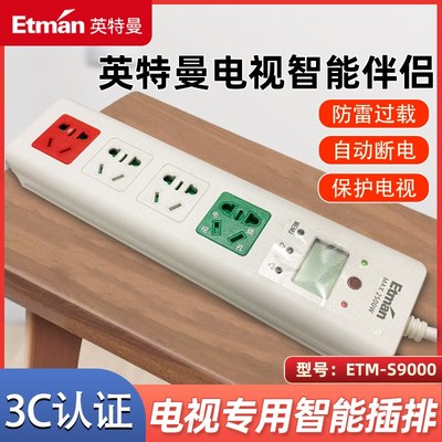 英特曼电视机专用智能插排伴侣插座红外遥控自动断电接线板插线板