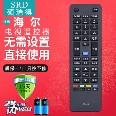 适用于海尔智能电视机遥控器HTR-A19B LD32U3300 LD40/48/55U3300
