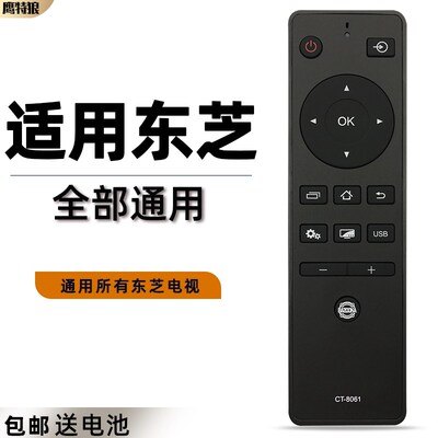 适用于 东芝电视机遥控器通用万能款CT-8061 43U6600C 50U6600C 5