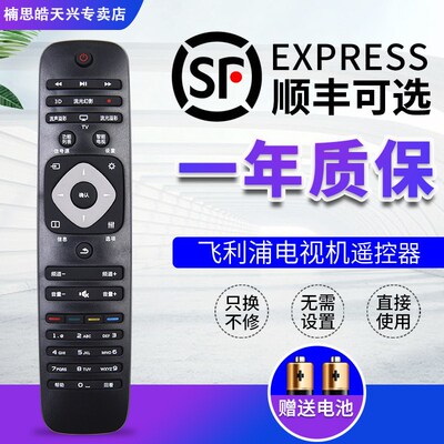 包邮原装正品飞利浦智能电视机遥控器通用40/43/50/55PFF5650/T3