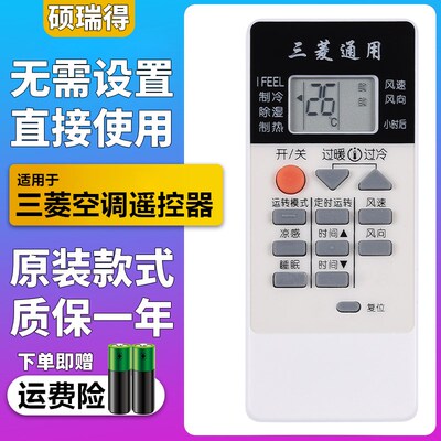 适用于 三菱空调万能遥控器通用RYD502A006A KP3AS QD08AS KD06ES