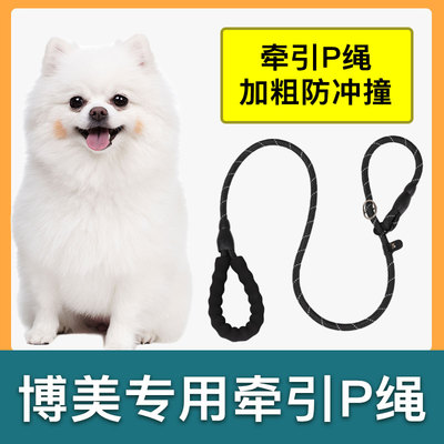 博美犬专用牵引绳狗狗绳子防爆冲P链遛狗防挣脱大小型犬拴狗绳