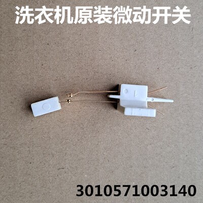 适用三洋帝度洗衣机DB8035BDXS/DB80599BES/DB70699BES门安全开关