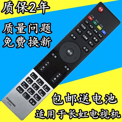 长虹液晶电视机遥控器RL78A通用iho-ST101 ST102 不带语音接收器
