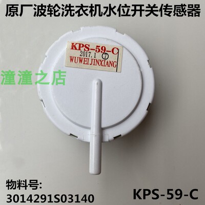 适用三洋帝度波轮洗衣机DB70599US/DB70377USN/DB7557ESN水位开关
