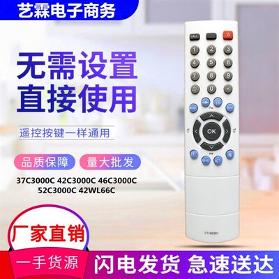 适用东芝电视机遥控器37/42C3000C 46C3000C 52C3000C 42WL66C