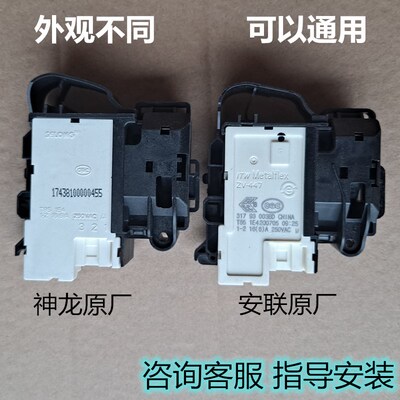 适用美的洗衣机MG70-1207ES/1433WDXS/1221WXS/14521DS门锁开关