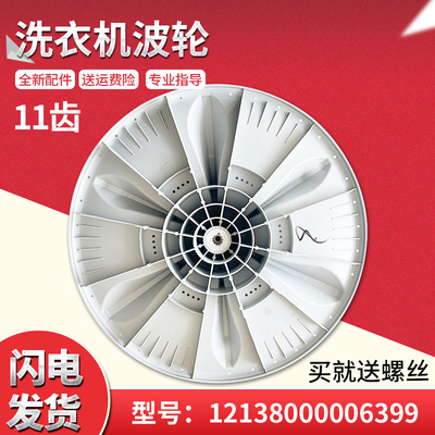 适用TB80-2188G(H) /2128IS小天鹅全自动洗衣机波轮转盘塑料底盘