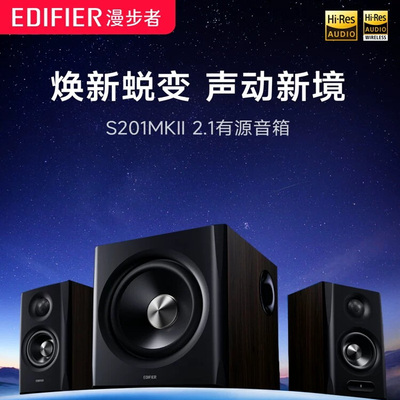 漫步者S201MKII无线蓝牙有源2.1音箱电脑电视HIFI大音量音响