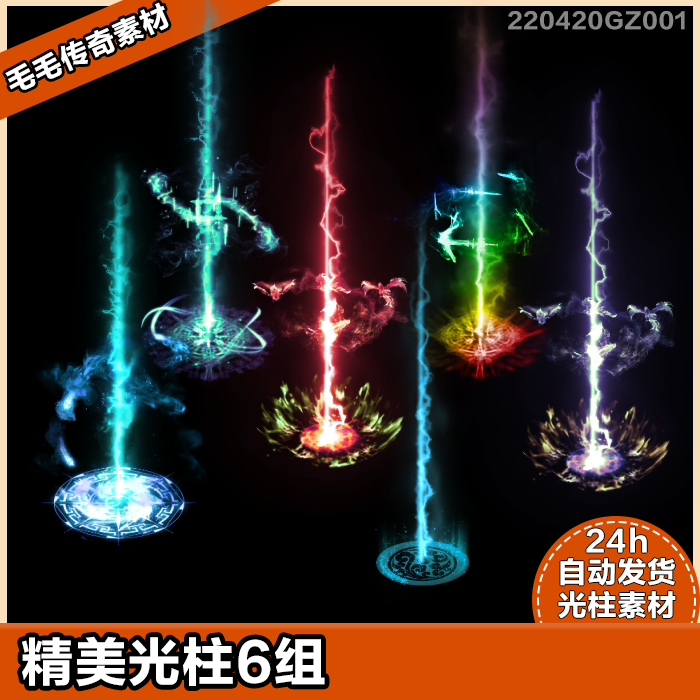 传奇光柱素材物品掉落通用光柱2 PNG格式适合GEE GOM龙族引擎_虎窝淘