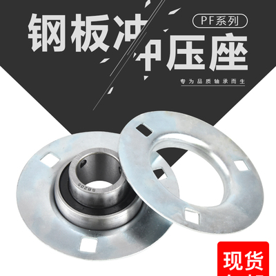 PF球面圆形钢板冲压轴承座SBPF 201 202 203 204 205 206 207 208