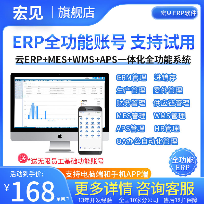 宏见ERP企业进销存生产财务办公一体化系统管理软件