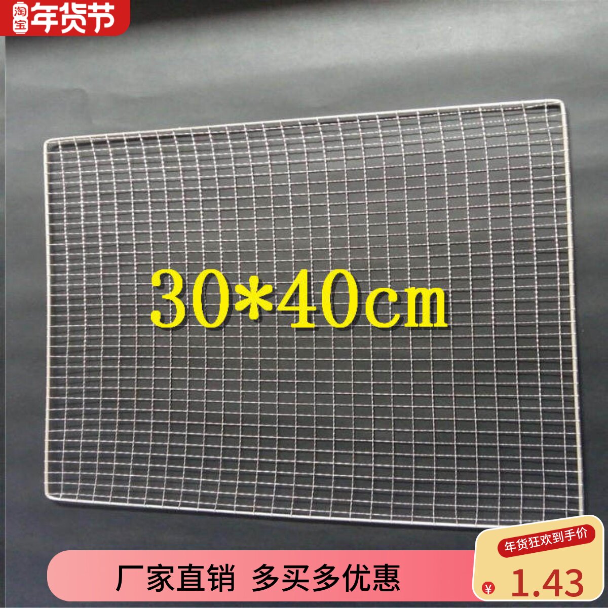 一次性烧烤网片20*30cm23*40cm30*45cm烤肉网晾晒网篦子20件包邮