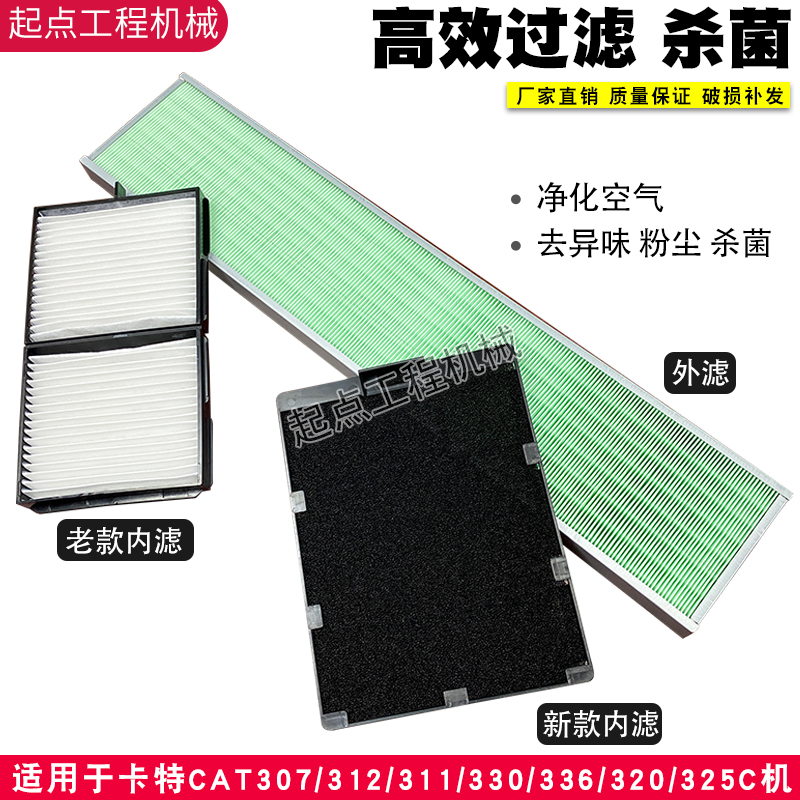 卡特挖掘机CAT307/312/323/330/336/320/325C带中冷内外空调滤芯_虎窝淘
