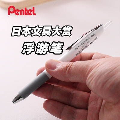 派通浮游笔FLOATUNE顺滑按动式中性笔学生考试可换笔芯速干滚珠笔
