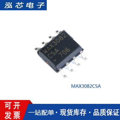 原装正品 贴片 MAX3082CSA SOIC-8 RS-422/RS-485收发器 芯片