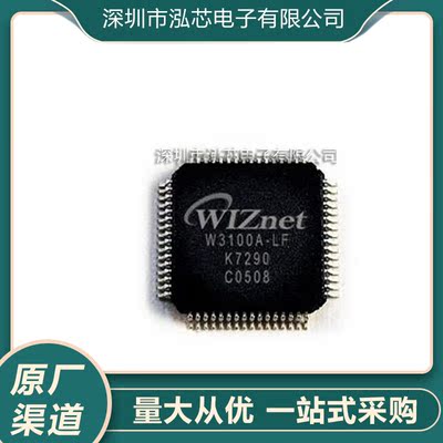 全新原装 W3100A-LF QFP64 W3100A 以太网控制器 接口IC