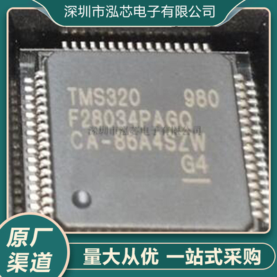TMS320F28034PAGQ 全新现货 贴片 封装TQFP64 嵌入式 - 微控制器