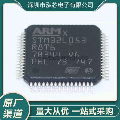 STM32L053R8T6 ST 意法 芯片 MCU 单片机 集成电路 原装含税价