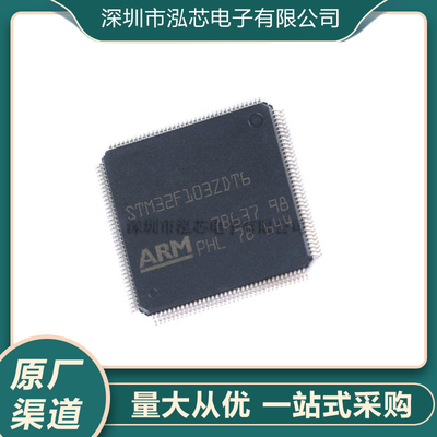 STM32F103ZDT6 全新现货 LQFP144 32位微控制器MCU单片机IC芯片