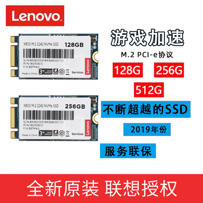 联想原装M22242NVME256GT480固态