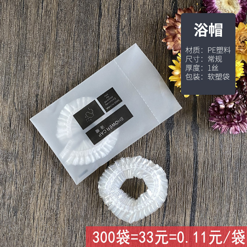 酒店宾馆客房民宿一次性成人浴帽加厚防水塑料条形浴帽彩膜包装