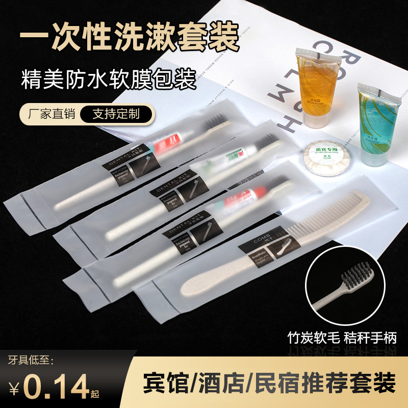 宾馆一次性洗漱用品酒店民宿客房专用牙刷牙膏套装软毛牙具全套