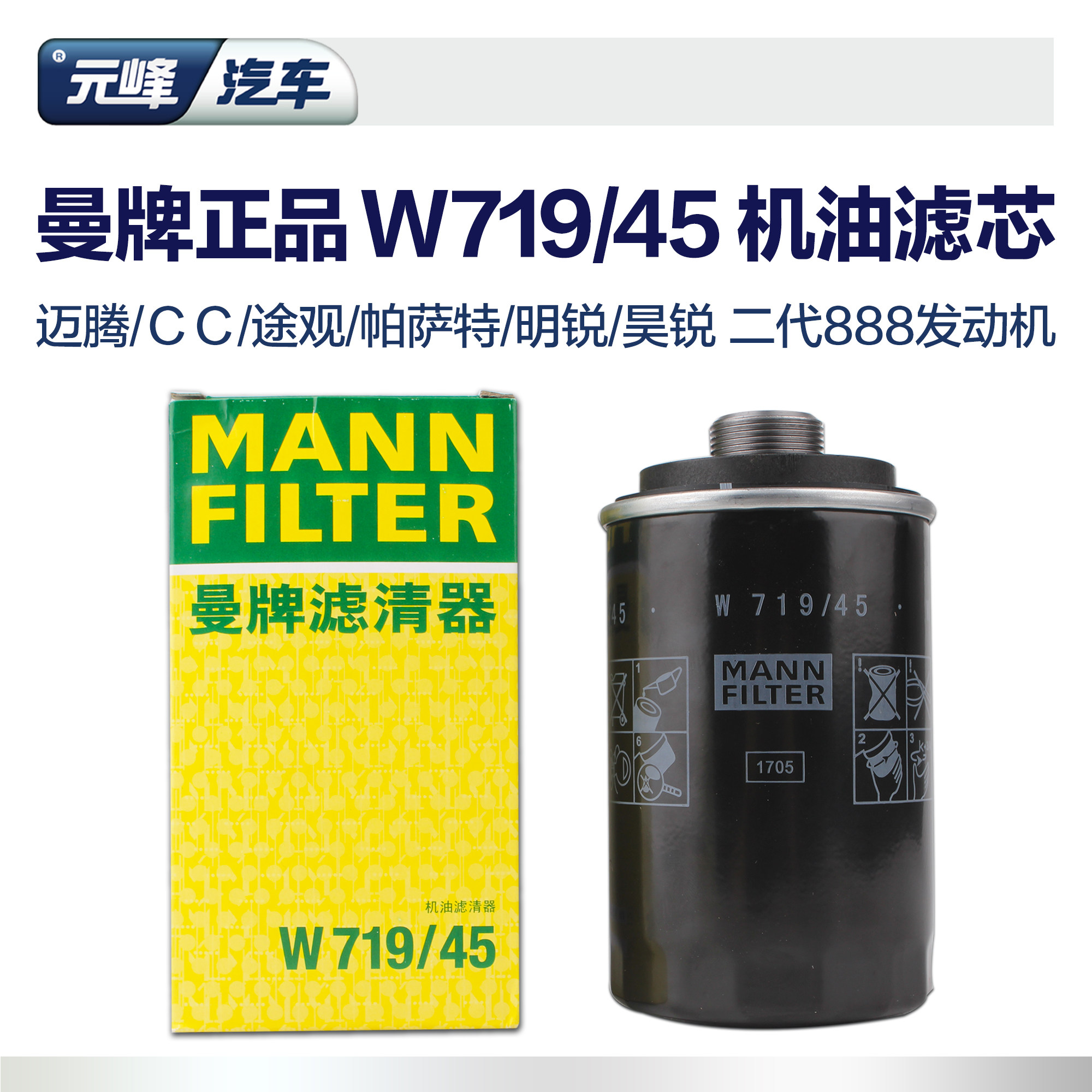 曼牌W719/45M迈腾CC途观帕萨特昊锐速派1.8T/2.0T机滤机油格滤芯_虎窝淘