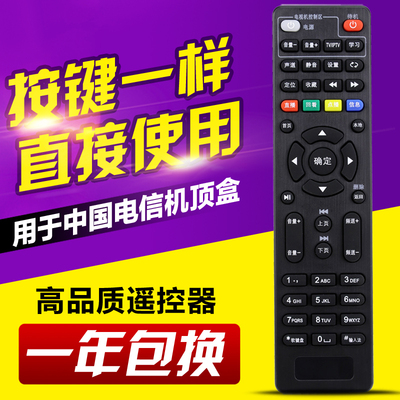 适用中国电信ITV 4K 高清 天邑TY1208-Z网络电视机顶盒遥控器