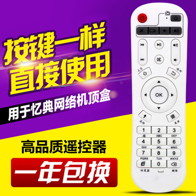 适用IDER 忆典 H8八核 S1四核网络电视机顶盒播放器遥控器