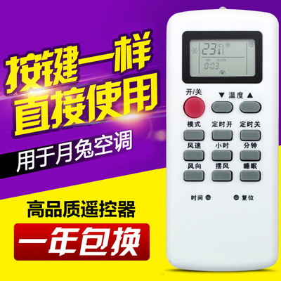 适用月兔空调遥控器 KFR-23GW/D1 35WG/25GW/d03-A2C-70Y5R康拜恩