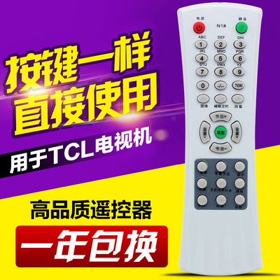 友信适用TCL电视机N1# N2# N3# N4# N5# N6#701/702/703/04遥控器