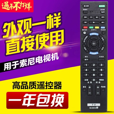 适用索尼电视遥控器RM-SD015 KLV-32/46EX400 KDL-32/40/46/EX65
