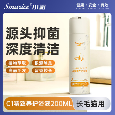 小稻宠物猫狗犬用长毛沐浴露浴液洗发水护毛素鱼子酱精华素200ml