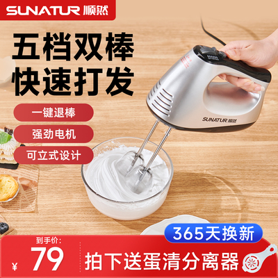 顺然1052手持电动打蛋器打发