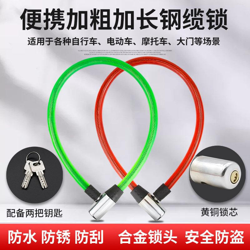 钢缆锁钢丝自行车圈锁单车防盗锁软锁环形锁电瓶车锁电动摩托车锁