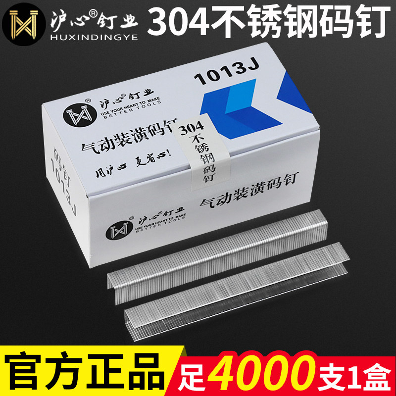 沪心正宗304不锈钢码钉气动枪钉1010J 1013J 1022J马钉U型钉门钉_虎窝淘