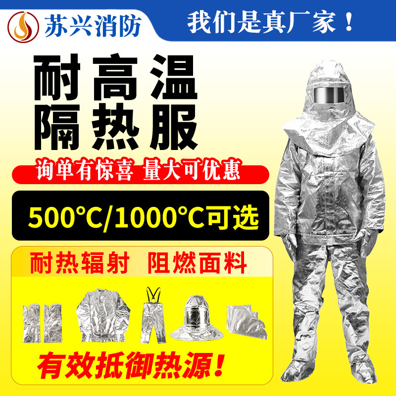 消防隔热服1000度500度耐高温防护防火服防烫防热辐射消防防护服