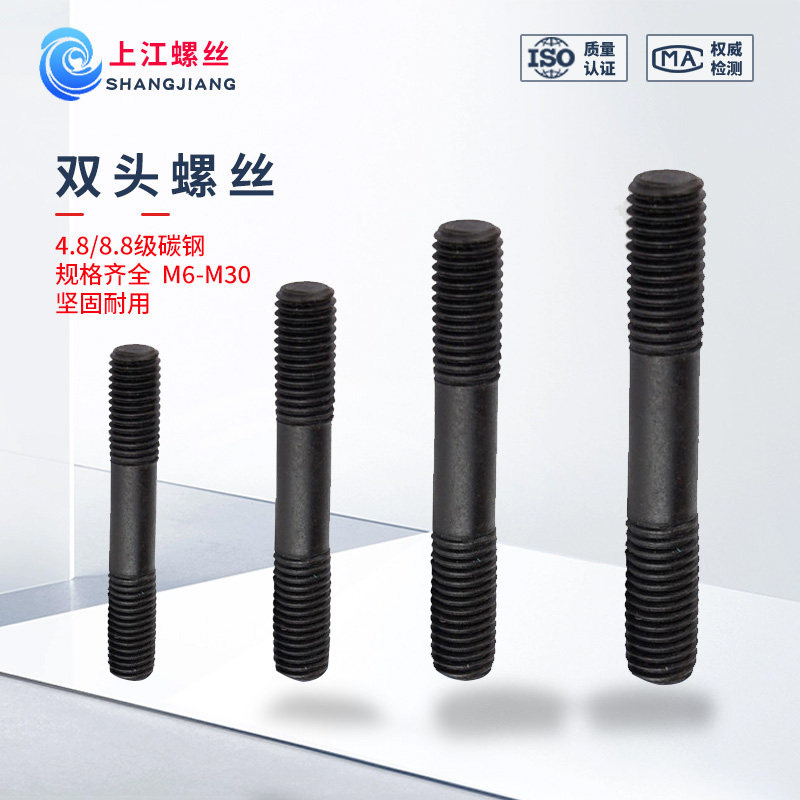 双头螺丝8.8级GB901双头螺栓B型细杆M6M8M10-M30等长4.8双头螺柱
