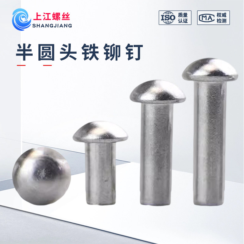 GB867铁镀锌半圆头铁铆钉蘑菇头卯钉实心敲击式圆头铁铆钉2345-16