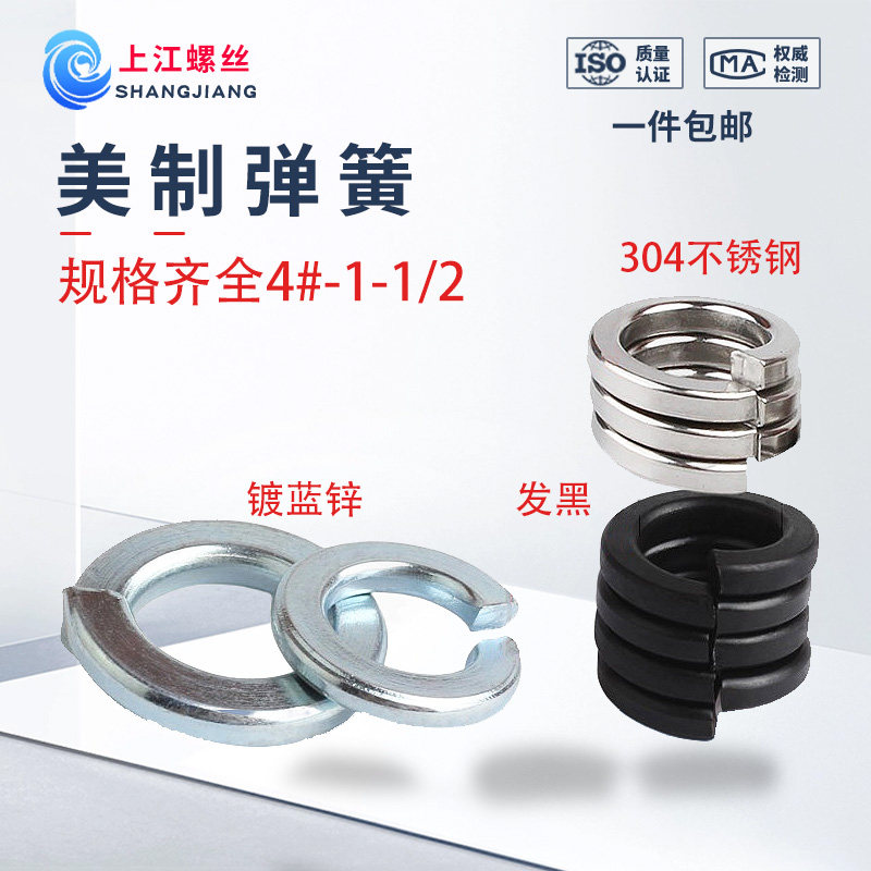美制弹簧镀蓝锌GB93发黑英制弹垫开口垫片304不锈钢美制弹簧垫圈