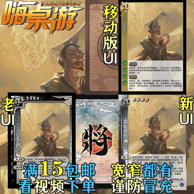 三国新UI杀扩展包桌游全套卡牌片