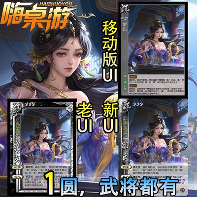 三国新UI杀十周年武将全套卡牌