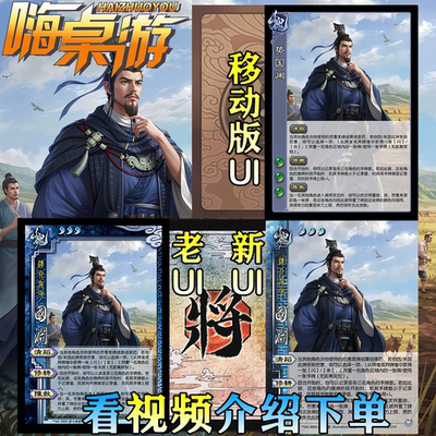三国新UI杀扩展包桌游全套卡牌片
